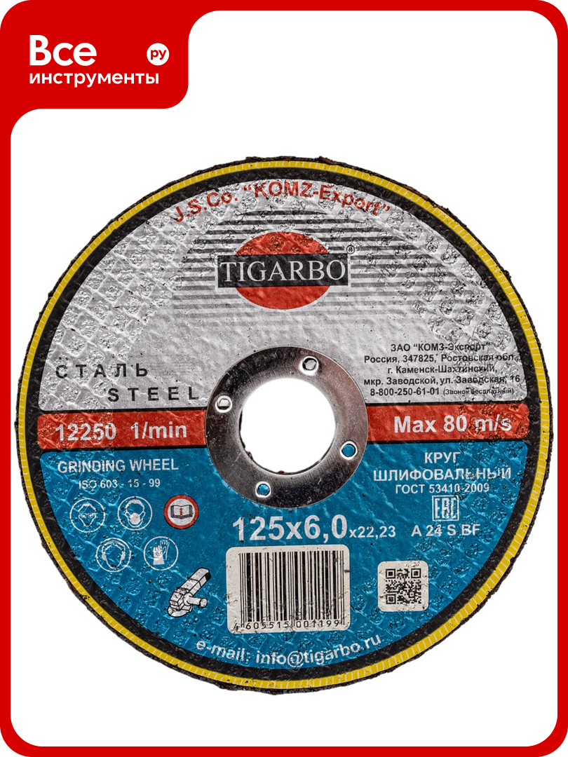 Круг зачистной (125x6х22 мм) TIGARBO ТК-212560029