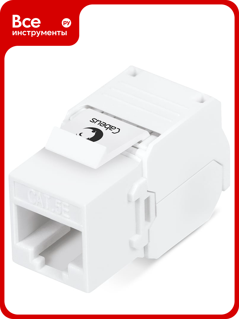 Вставка Keystone Cabeus Jack RJ-45(8P8C), 180 градусов, категория 5e, без инструмента Toolless, белая KJ-RJ45-Cat.5e-180-Toolless