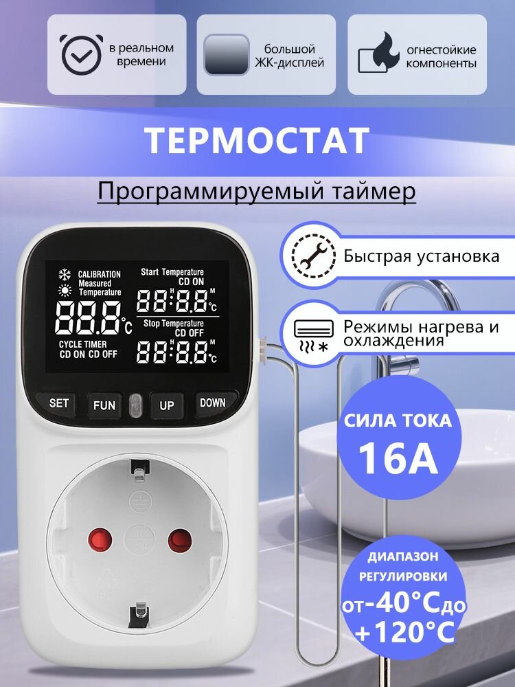 Терморегулятор для обогревателя с выносным датчиком 2м, белый