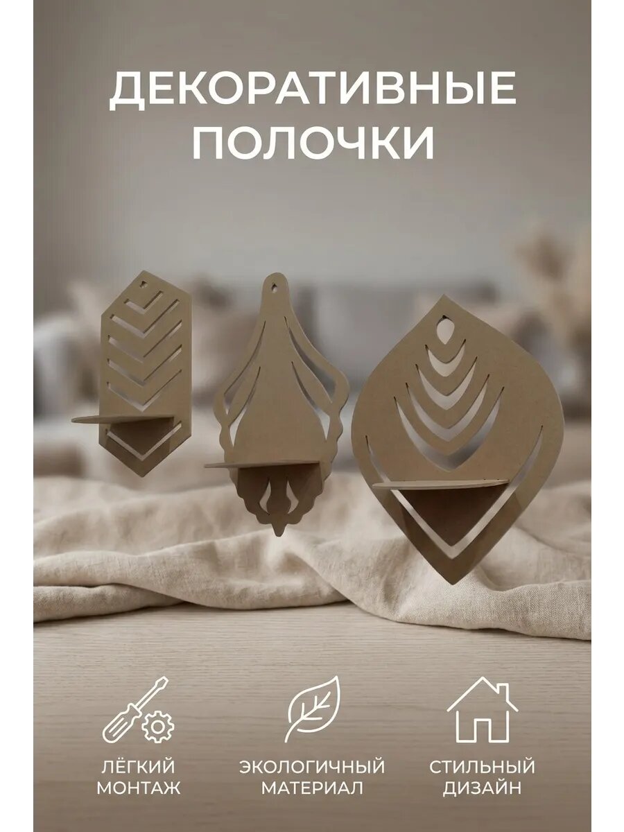Полочка для цветов