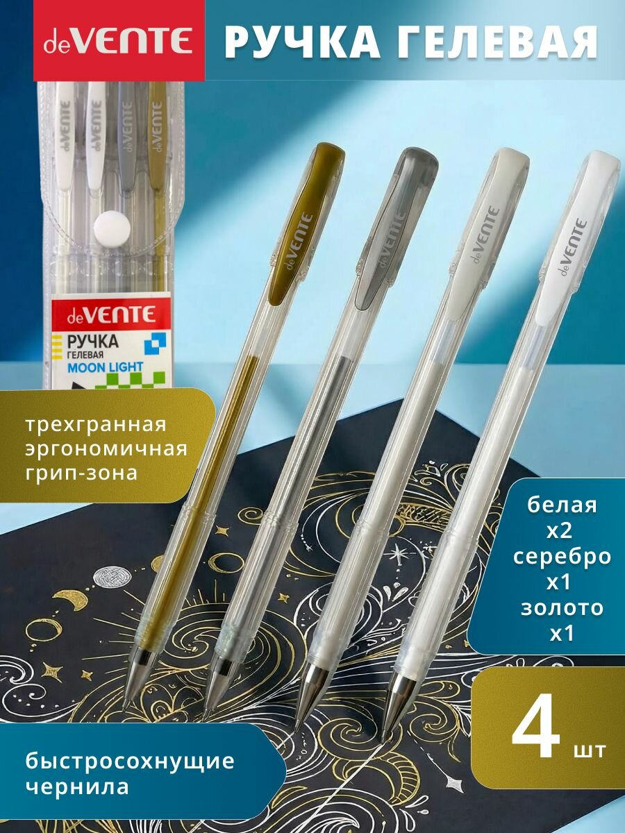 Набор гелевых ручек 3 цвета 4 штуки