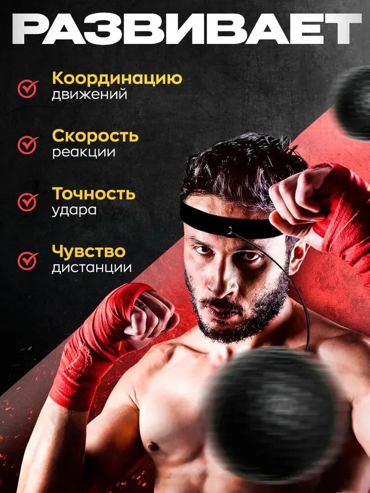 Mяч для бокса, мячик для бокса на резинке,1 красный, подходит для практики-черный