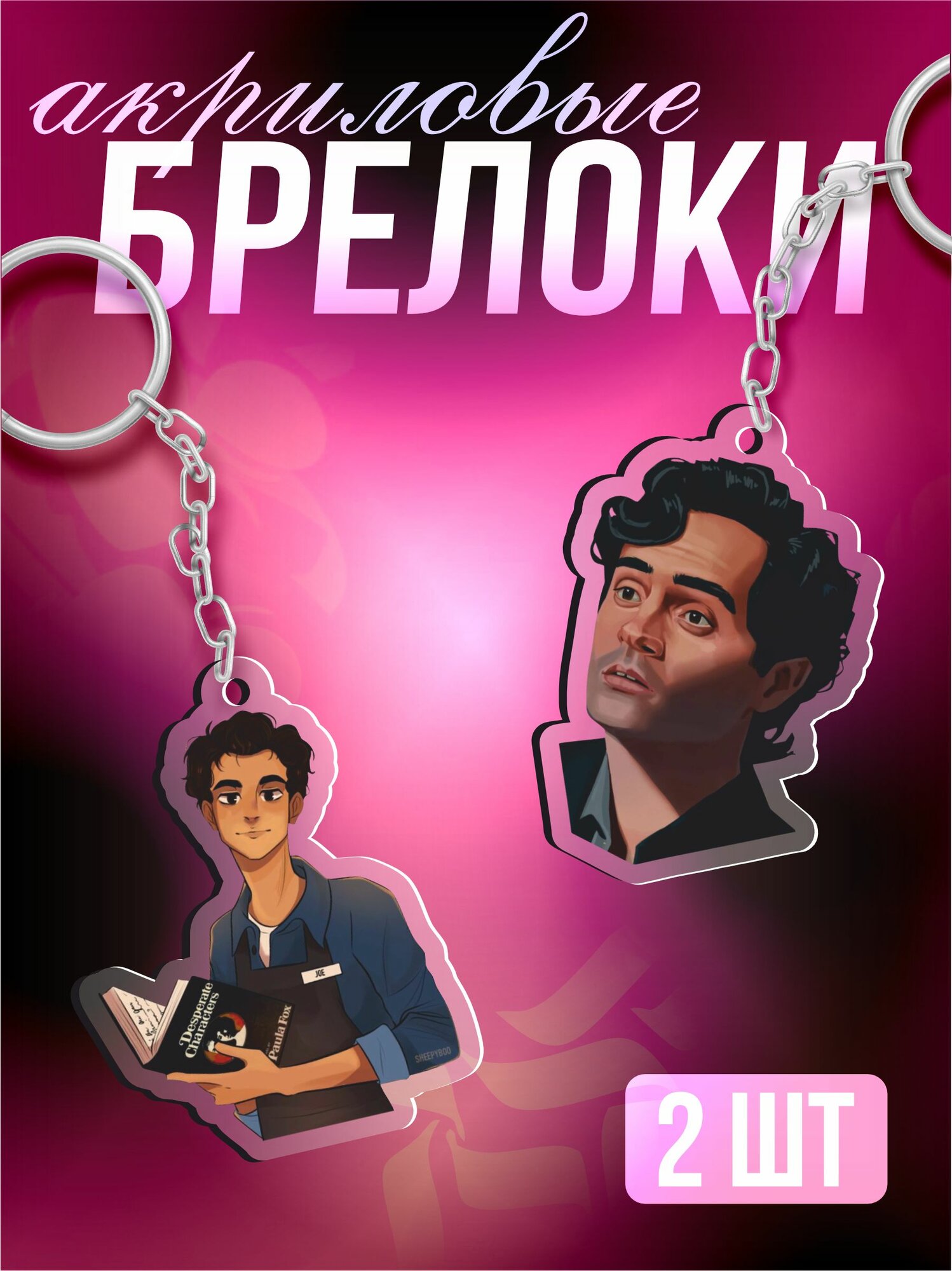 Брелок