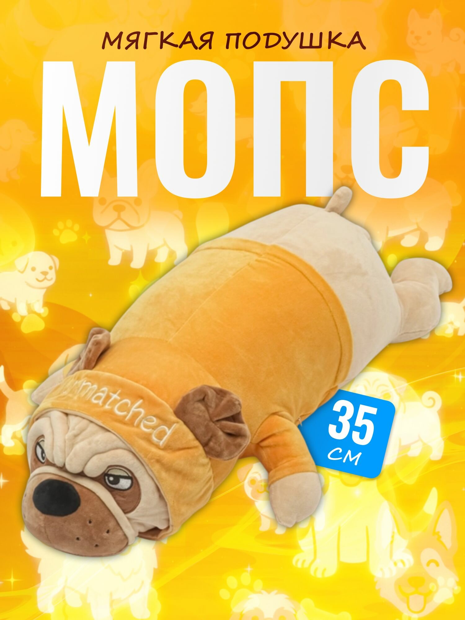 Мягкая игрушка-подушка Мопс в капюшоне длинный плюшевый пес