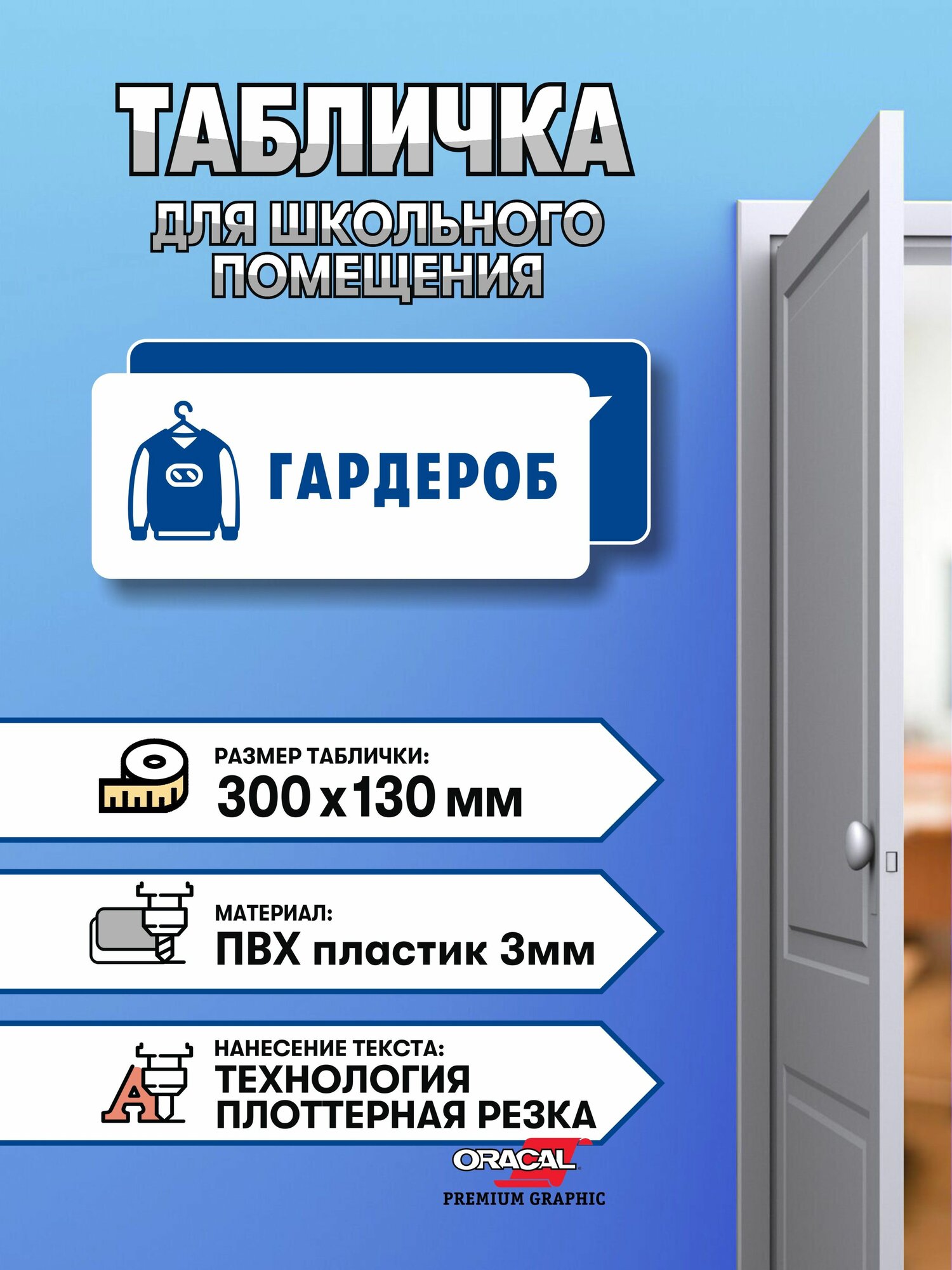 Табличка школьного помещения