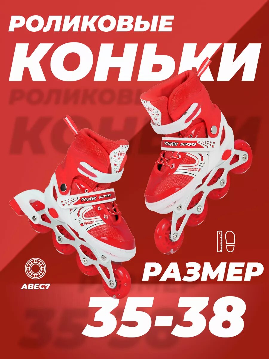 Роликовые коньки 35-38 раздвижные, ABEC7, для девочки, для мальчика, светящиеся колесо, красные, TOPEMOUNT