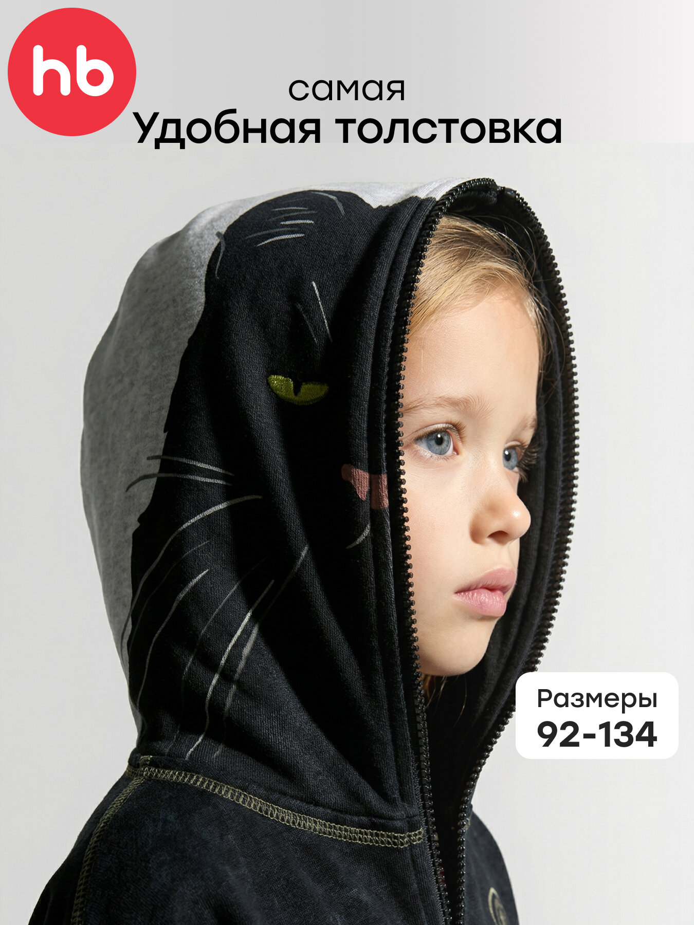 Толстовка детская