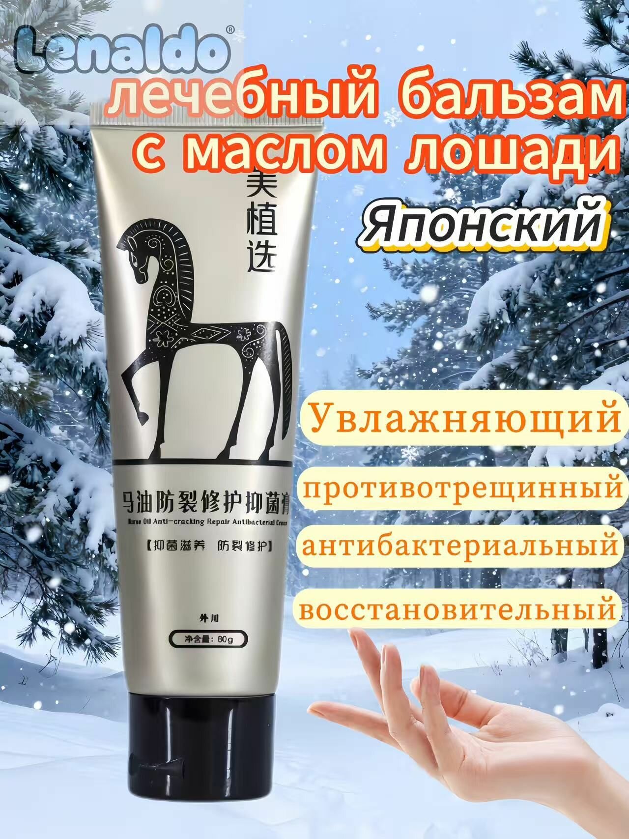 Японский лечебный бальзам с маслом лошади 80г Увлажняющий, противотрещинный, антибактериальный, восстановительный крем для сухой кожи