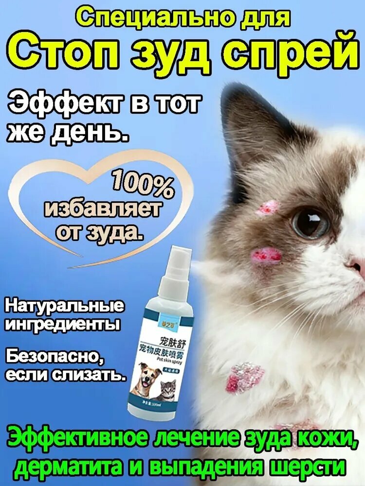 Дерматологическое средство для животных