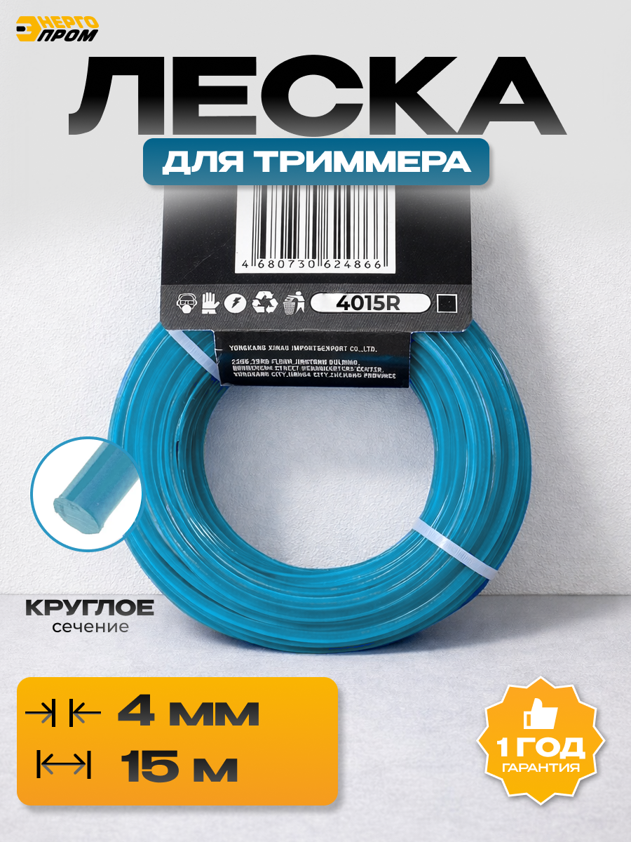 Леска для триммера "энергопром" (4015R) Круглая 4 мм/15 м (чк) для дача и сада