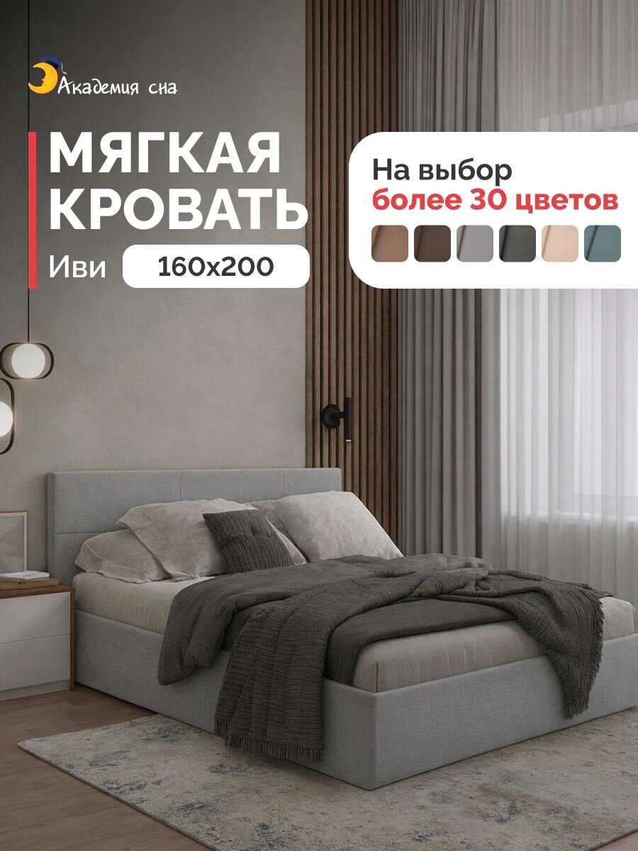 Кровать 160х200 двуспальная с мягким изголовьем Академия сна Иви Тк. Sky Velvet 08