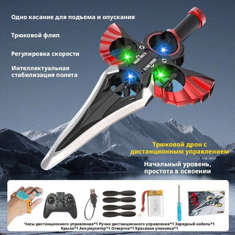 Летающий Меч — гибкий переворотный дистанционно управляемый самолет, детская игрушка, подарок на день рождения для мальчика