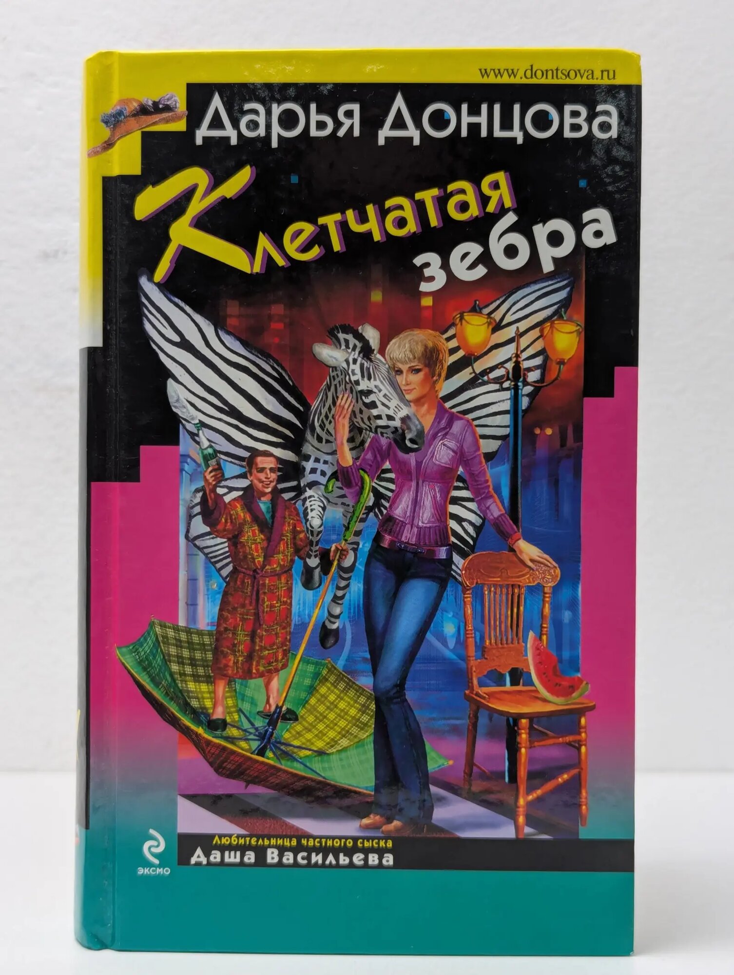 Клетчатая зебра Донцова Дарья Аркадьевна 2009