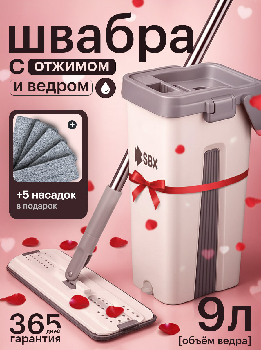 Швабра с отжимом и ведром 9 л, SBX Smart Mop, комплект для уборки и мытья пола с насадкой из микрофибры, белый