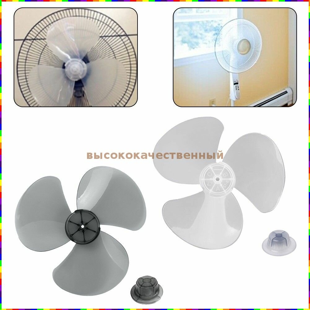 Пластиковая 3-лопастная крыльчатка 12 дюймов для напольного, настенного или настольного вентилятора