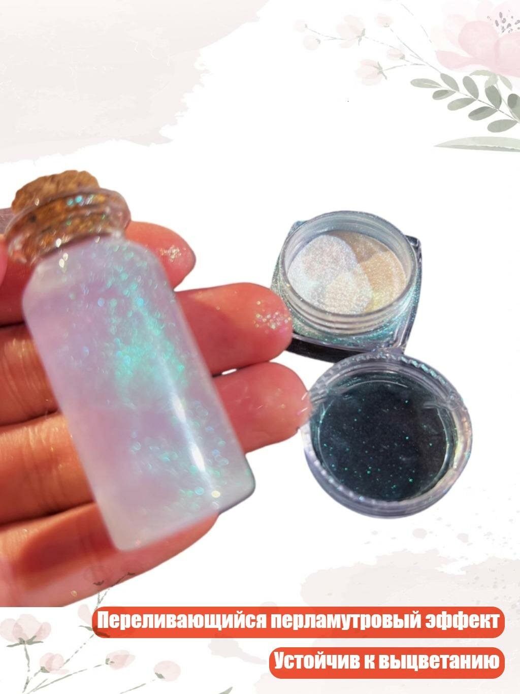 Перламутровый пигмент «Сияние», Зеленое Сияние