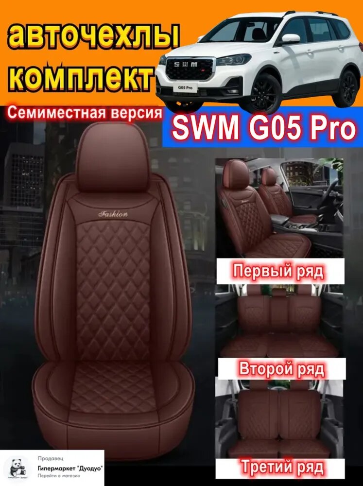 Автомобильный чехол на Салон полностью, Искусственная кожа, 3 шт.