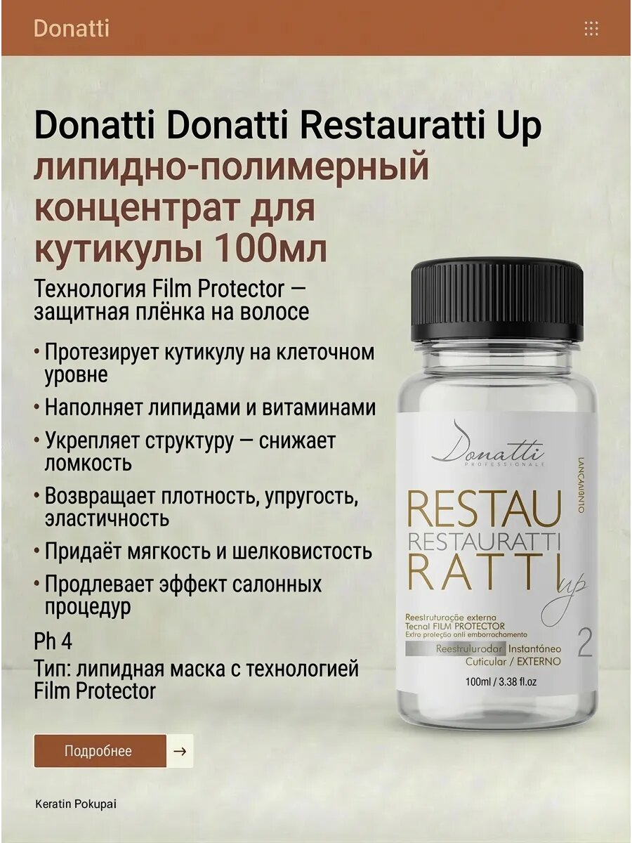 Donatti Restauratti липидно- полимерный реструктуризатор