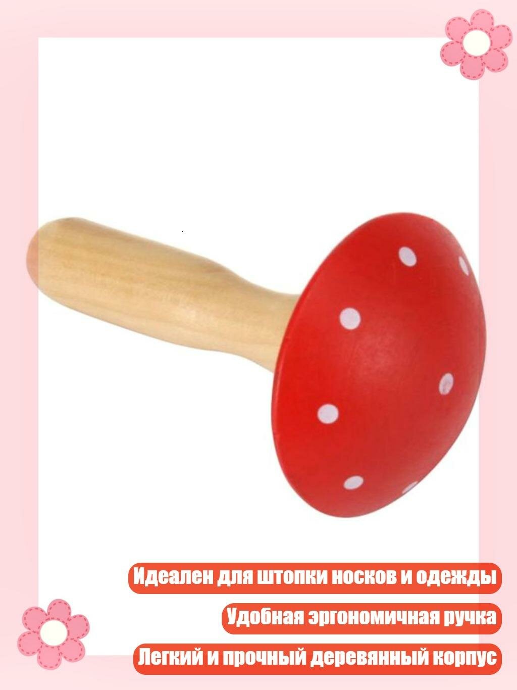 Деревянный чулочный грибок для ремонта, красный - M