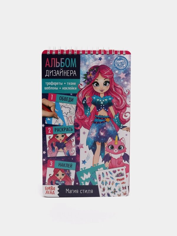 Книга с наклейками и трафаретами "Супермодель"