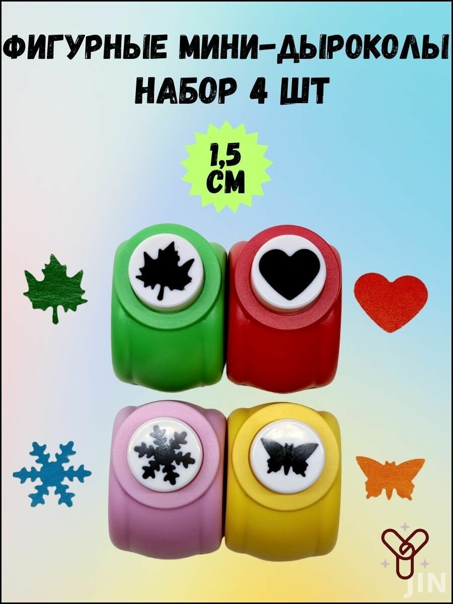 Дырокол фигурный