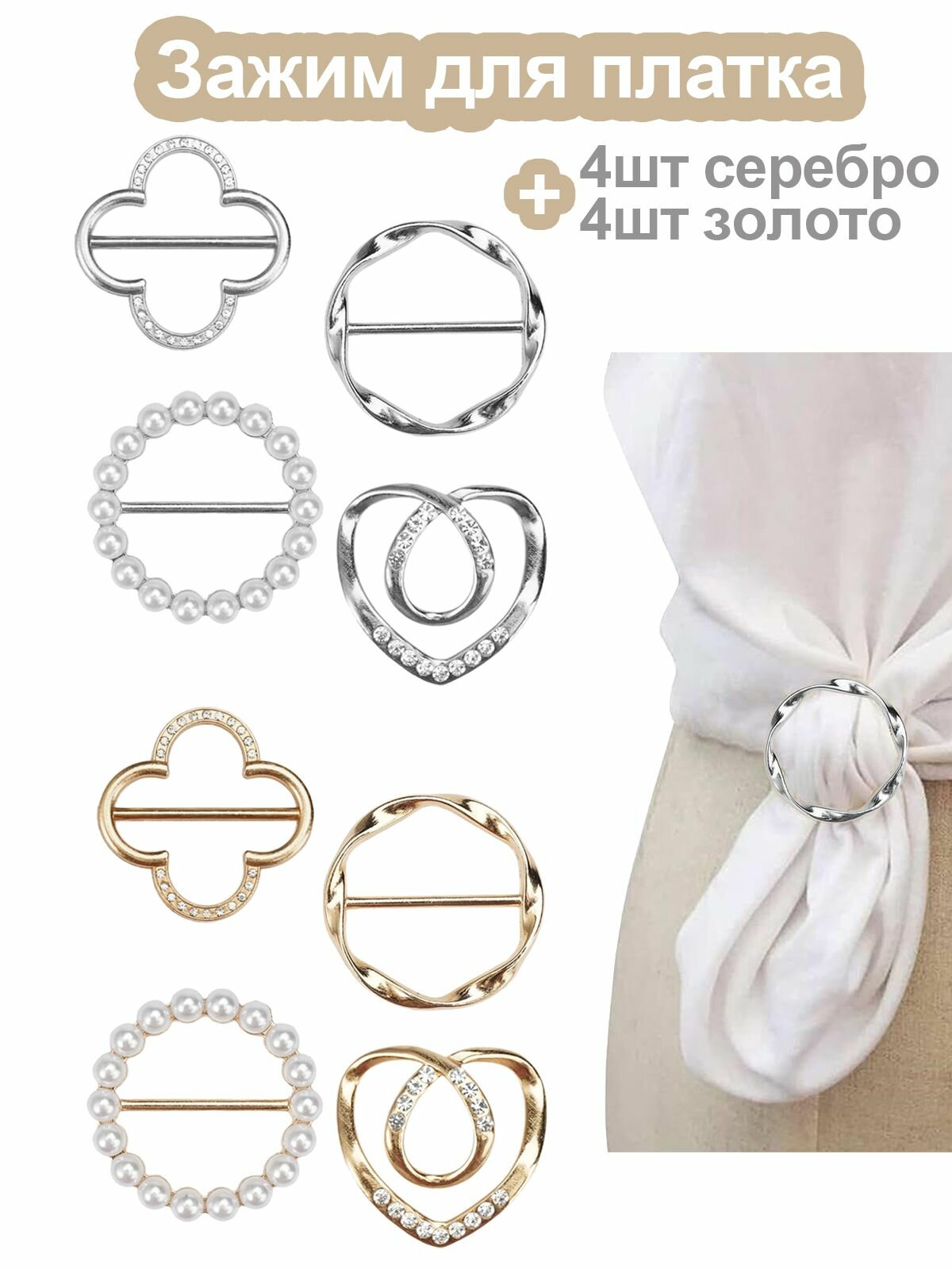 Кольцо для платка