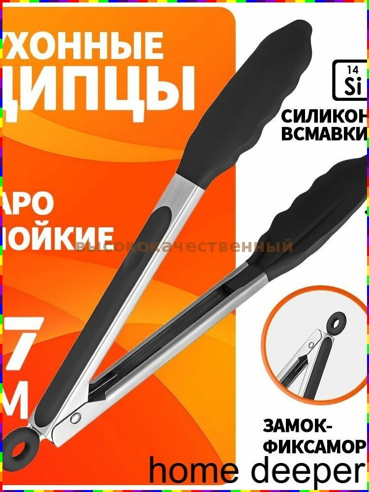 Кулинарные щипцы для приготовления пищи