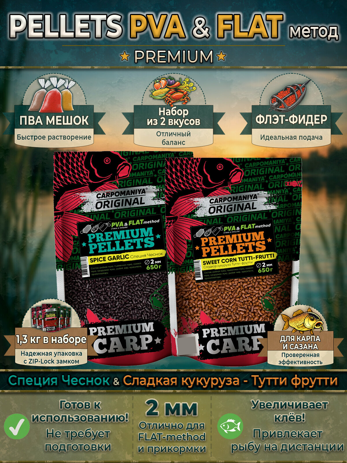 Набор 2шт PREMIUM PELLETS SWEET CORN + TUTTI-FRUTTI (сладкая кукуруза + тутти-фрутти) / SPICE + GARLIC (специя + чеснок) 650г 2мм