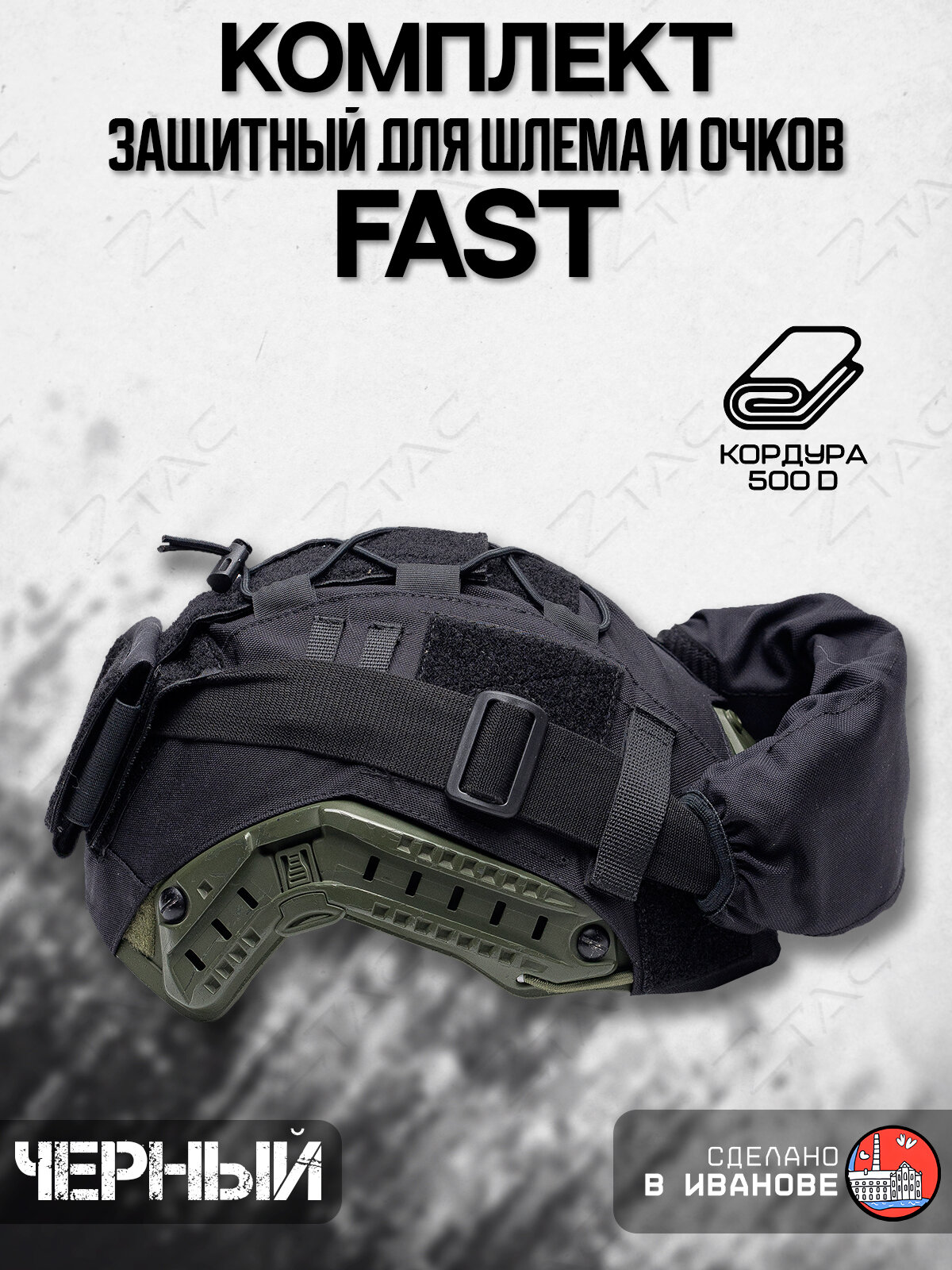 Чехол для шлема