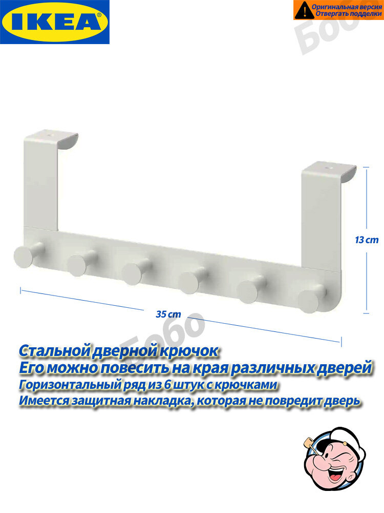 IKEA 6 последовательных рядов стальных дверных крючков, белые, 35x13 см, 1 шт