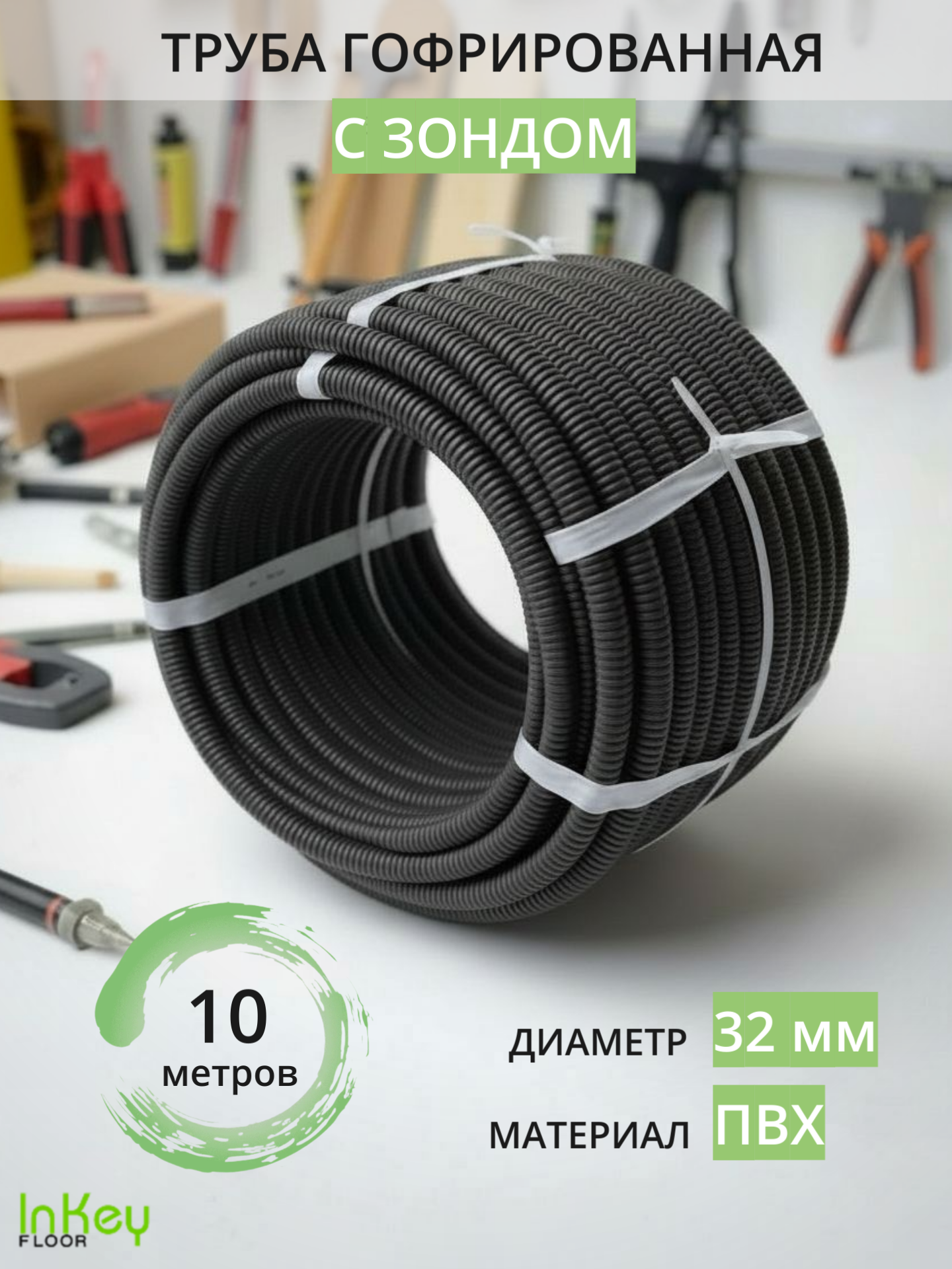 Гофрированная труба черная ПВХ 32мм 10м черная для электрических, слаботочных и различного рода кабелей