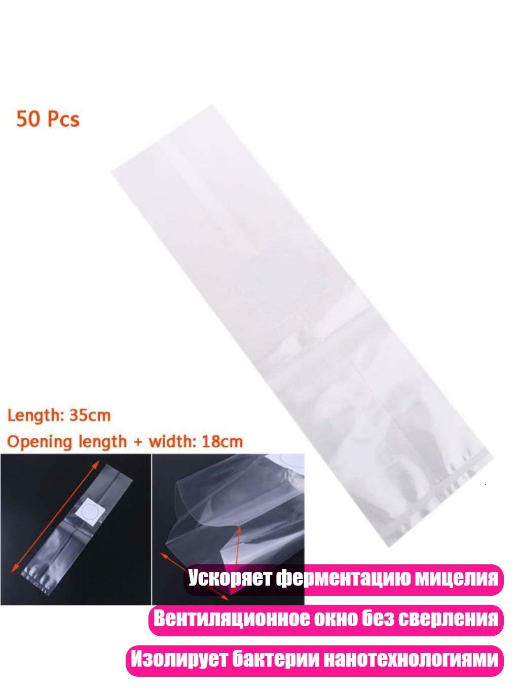 Набор из 50 грибных субстратных мешков, 03