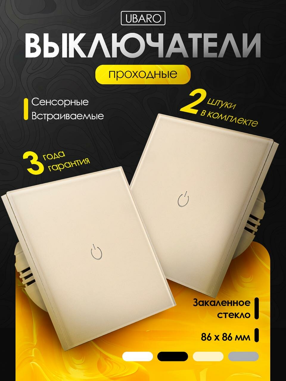 Выключатель проходной сенсорный одноклавишный бежевый комплект 2шт
