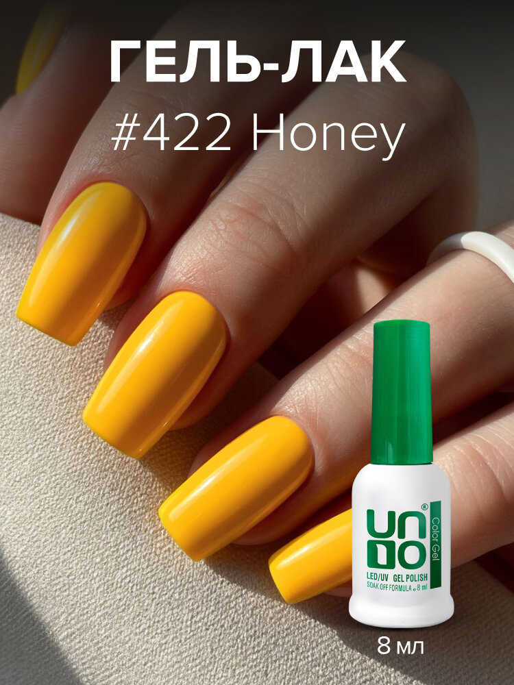 Гель-лак UNO Inspiration №422 "Медовый", оранжевый, глянцевый, без эффектов, 8мл