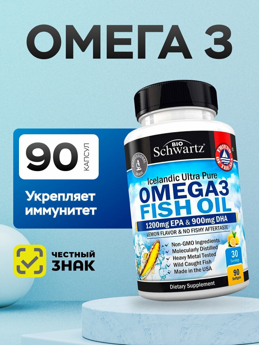 Рыбий жир BioSchwartz Omega 3, капсулы, для здоровья сердца и иммунитета, 1200мг, 90шт