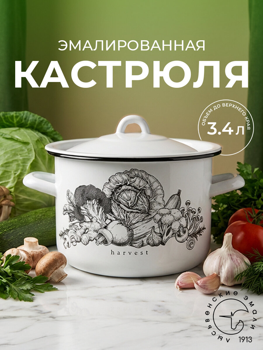 Кастрюля эмалированная Лысьвенские эмали "Harvest" 3,5л с крышкой для всех видов плит белая