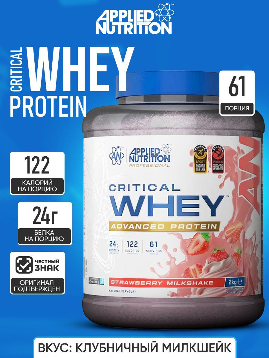 Сывороточный протеин Applied Nutrition Critical Whey 2000g (STRAWBERRY)