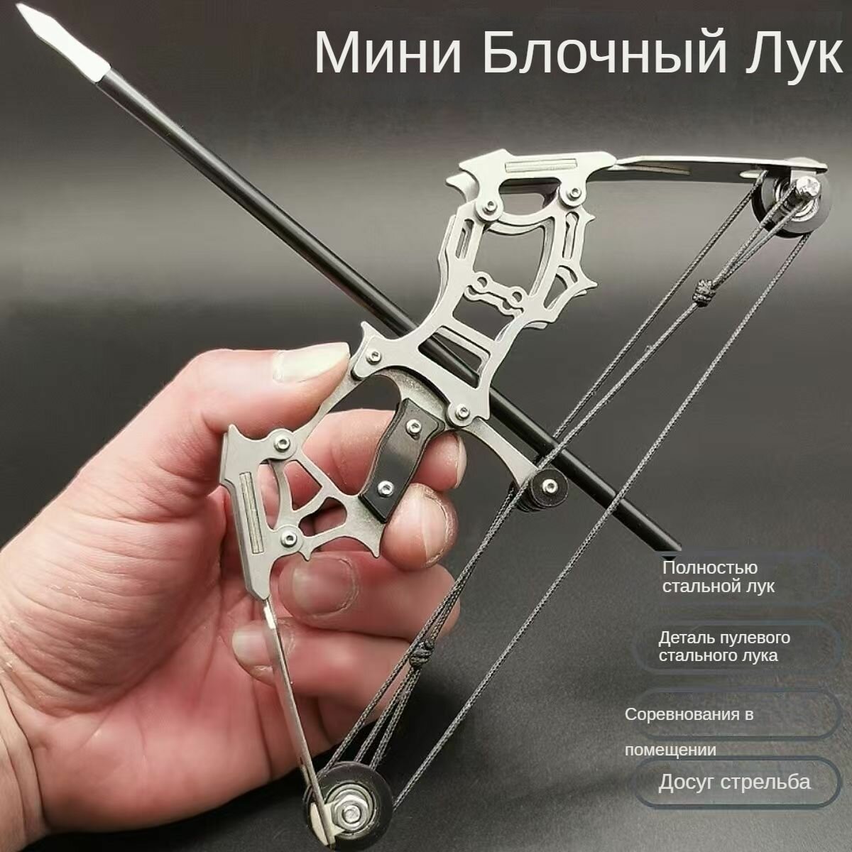 Мини-лук с болтами из нержавеющей стали увлекательная игрушка-арбалет для детей