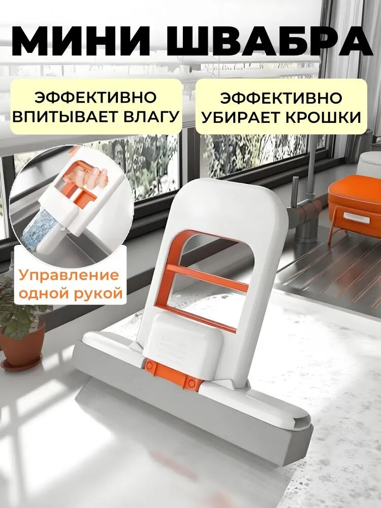 Meteai Швабра mop, длина 13 см