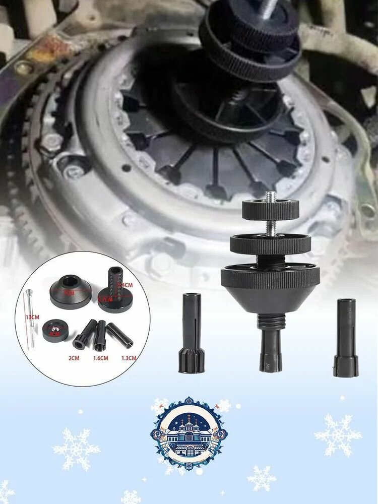 Универсальный набор инструментов для центровки муфты сцепления