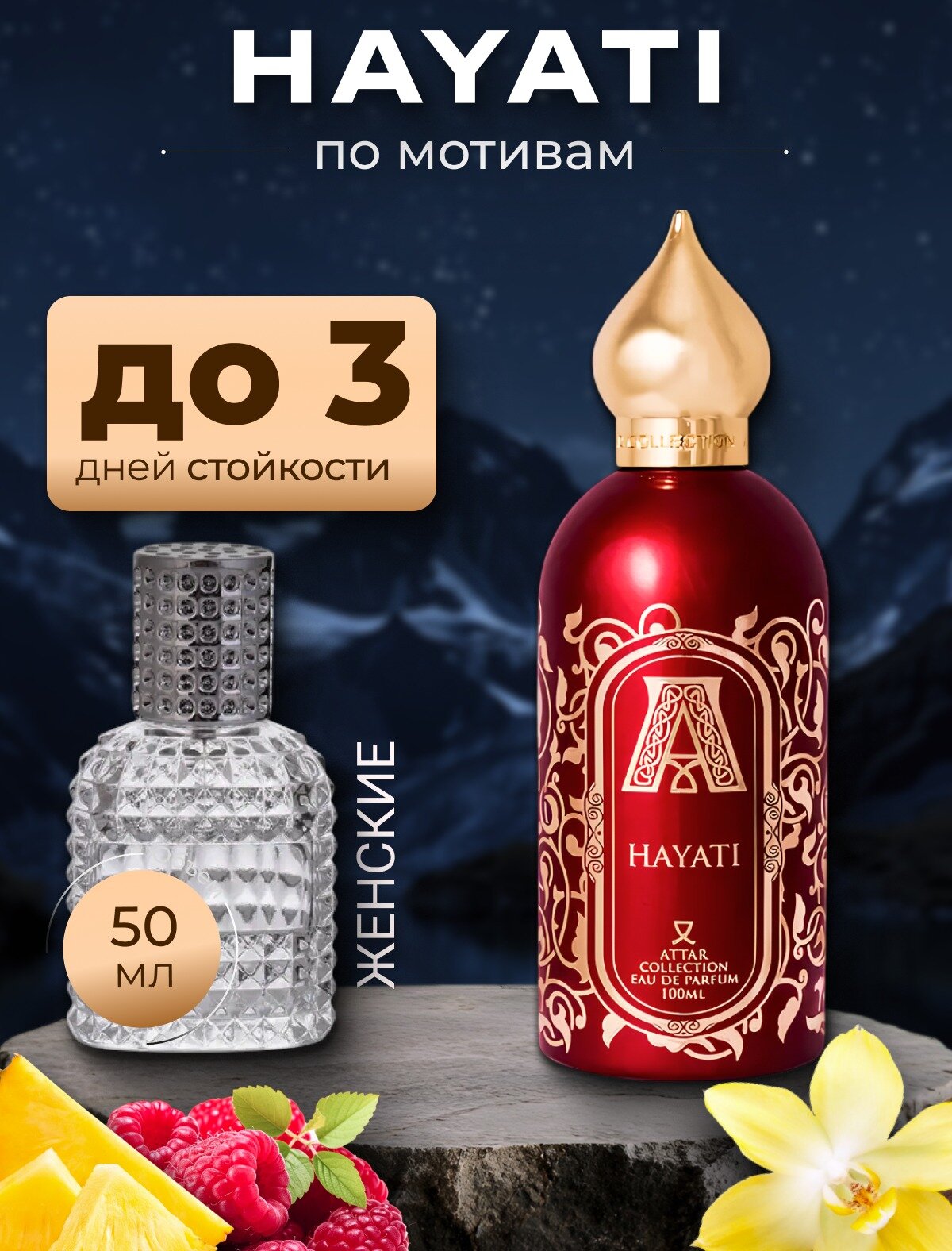 Духи по мотивам Hayati "Хаяти", женский аромат, флакон спрей 50 мл.