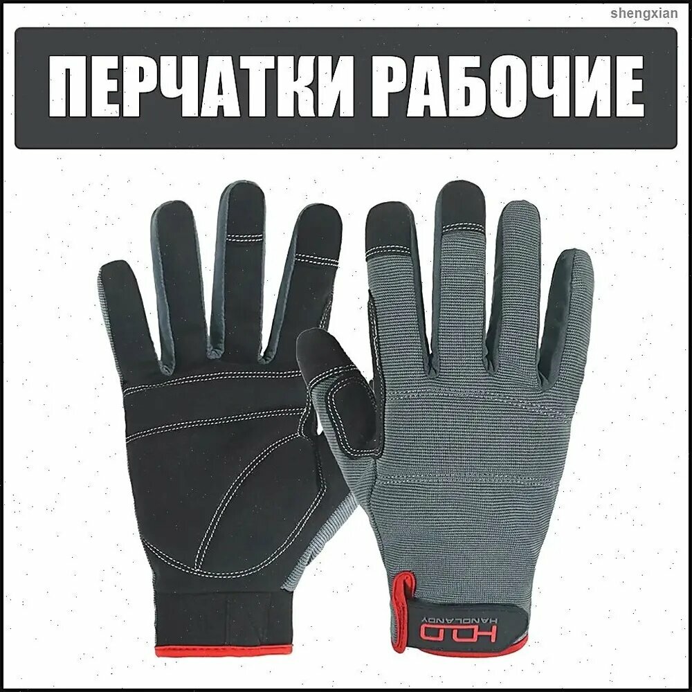 Перчатки защитные