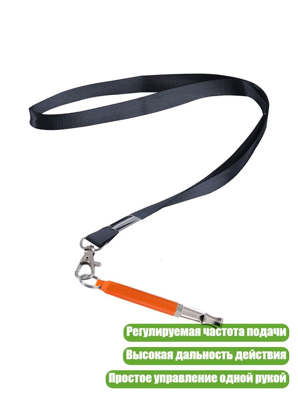Ультразвуковый свисток для дрессировки собак, Оранжевый