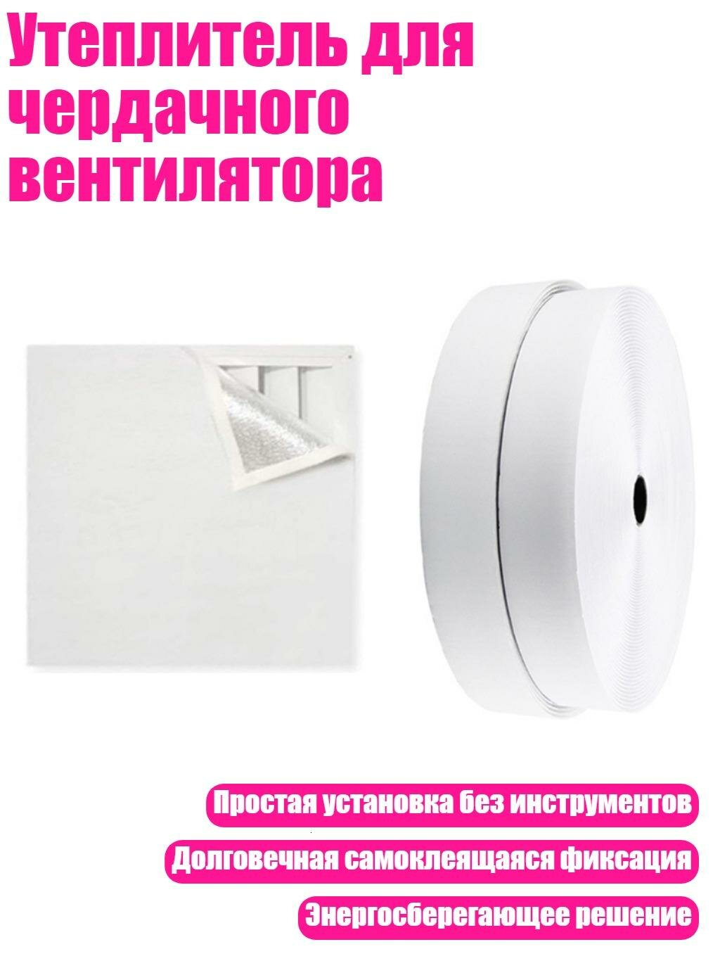 Утеплитель для чердачного вентилятора, Спецификация первая