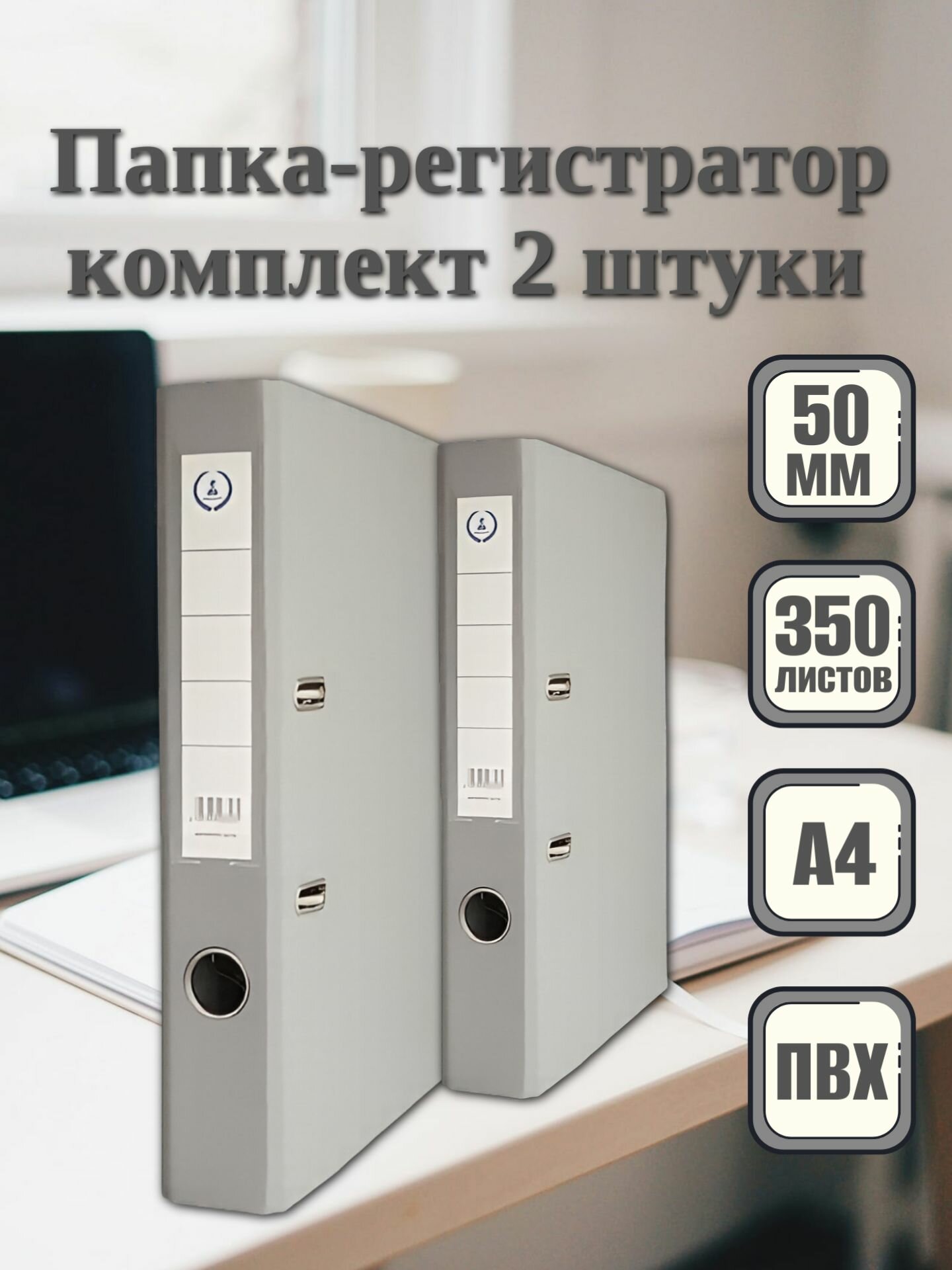 Папка-регистратор A4 Консул, 50 мм, серая, комплект 2 штуки, арочный механизм, усиленные уголки, влагостойкое ПВХ-покрытие