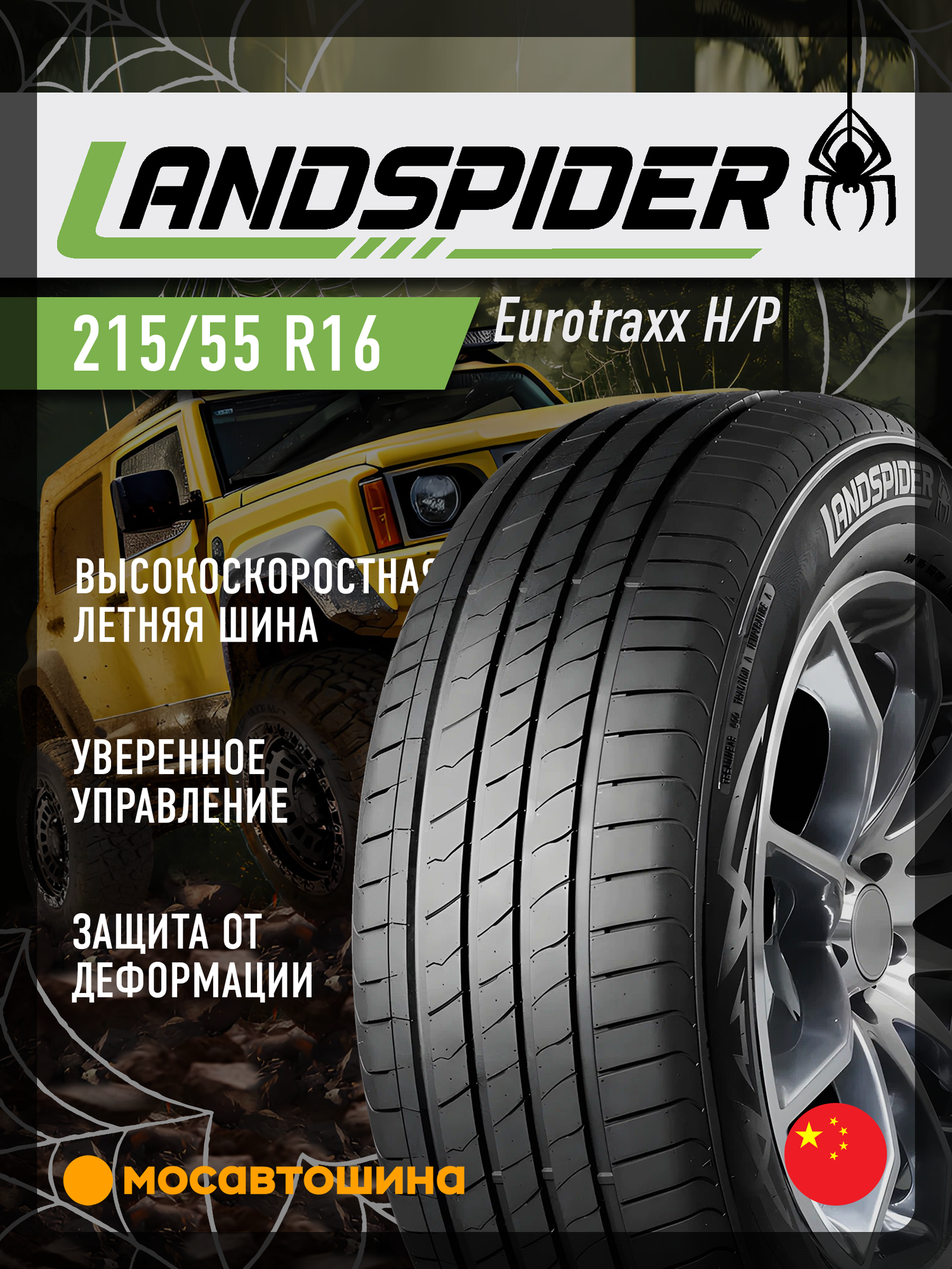 Летние автомобильные шины Landspider Eurotraxx H/P 215/55 R16 97W XL