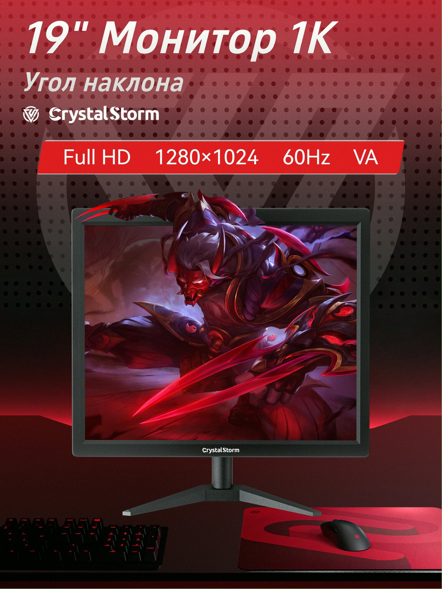 CrystalStorm 19" Монитор 1280x1024 60 Гц, VA, Чёрный игровой, для компьютера