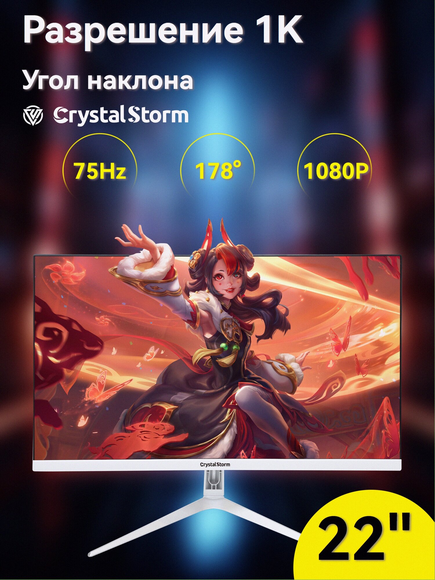 CrystalStorm 22" Монитор 1920x1080 75 Гц, VA, белый игровой, для компьютера