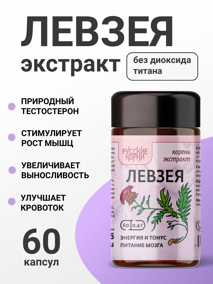 Левзея экстракт адаптоген, для энергии Русские корни 60 капсул