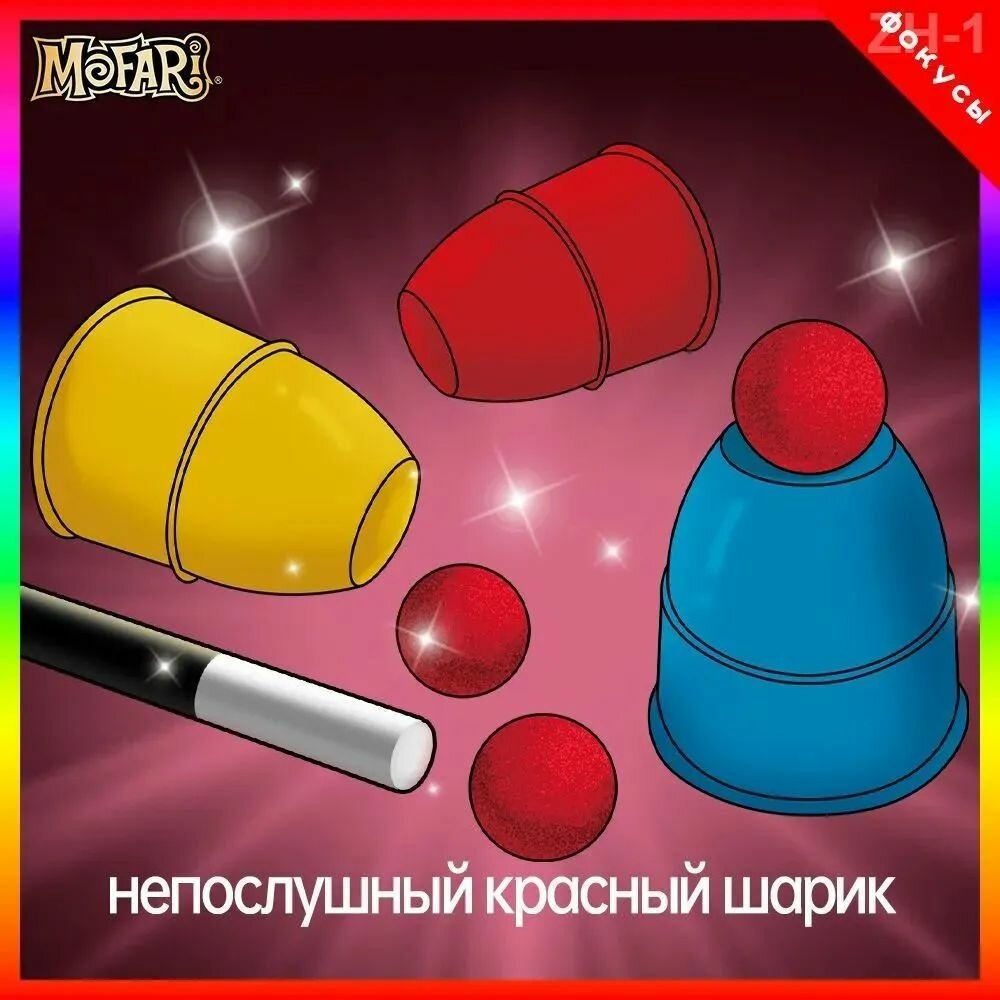 , Детские волшебные игрушки,"Телепортирующийся мяч